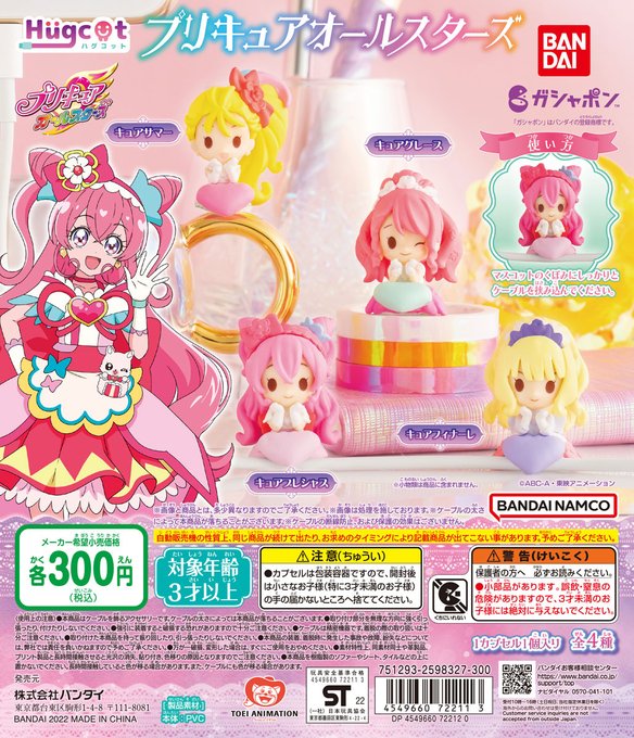 47％割引祝開店！大放出セール開催中 プリキュアオールスターズガチャ コミック/アニメ フィギュア-OTA.ON.ARENA.NE.JP