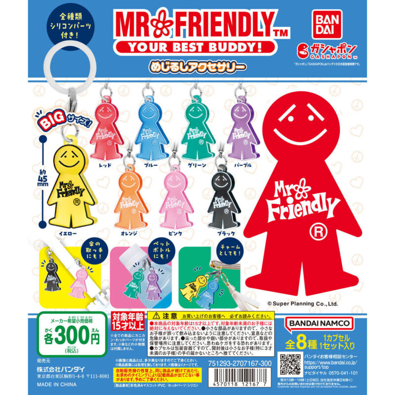 【ガチャ24年2月発売】MR.FRIENDLY（ミスターフレンドリー） めじるしアクセサリー【バンダイ】 | あにガチャどっとこむ