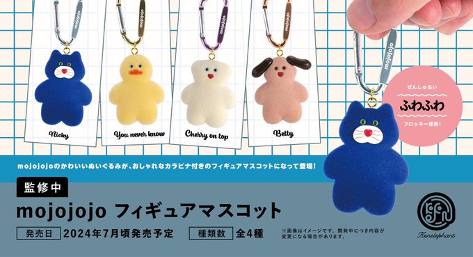 【ガチャ24年7月発売】mojojojo フィギュアマスコット【ケンエレファント】 | あにガチャどっとこむ