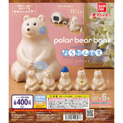 【ガチャ24年7月発売】polar bear bank(ポーラーベアバンク） ならぶんです。 北欧LIFE【バンダイ】 | あにガチャどっとこむ