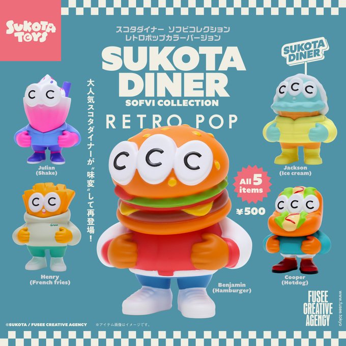 【ガチャ24年10月発売】SUKOTA DINER -SOFVI COLLECTION- RETRO POP COLOR VER.【フュージー】 | あにガチャどっとこむ