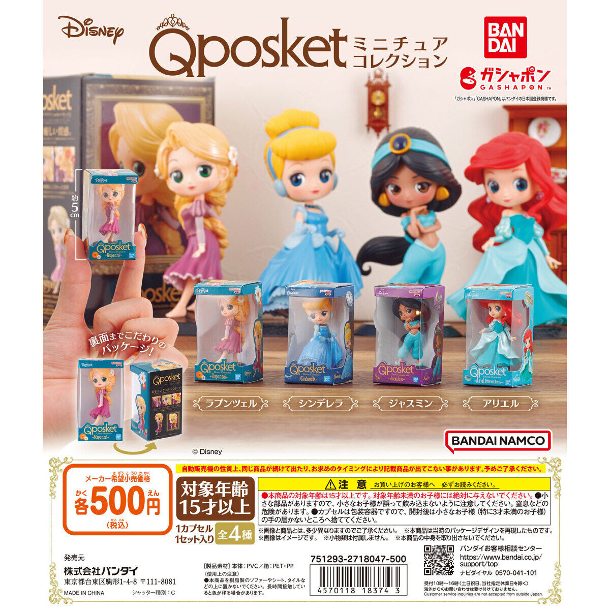 【ガチャ25年1月再販】Disney Q posket ミニチュアコレクション【バンダイ】 | あにガチャどっとこむ