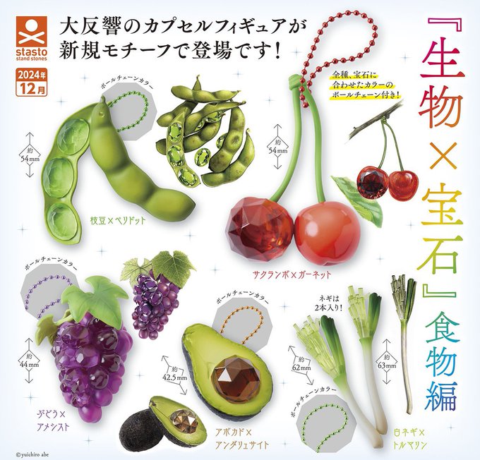 【ガチャ26年1月再販】生物×宝石 食物編【スタンドストーンズ】 | あにガチャどっとこむ