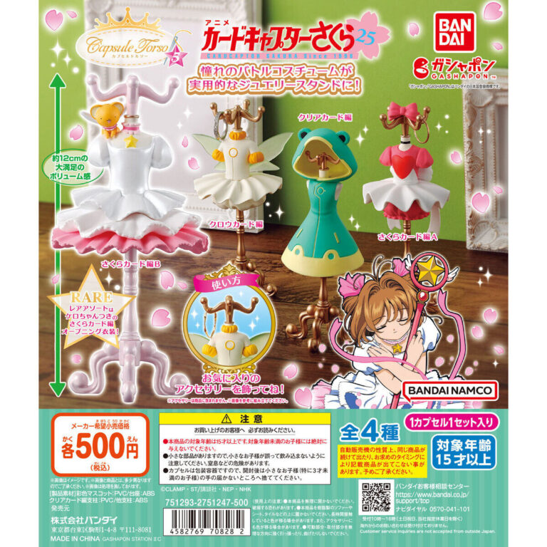 【ガチャ25年11月発売】肩ズンFig. Lil ala mode【タカラトミーアーツ】 | あにガチャどっとこむ