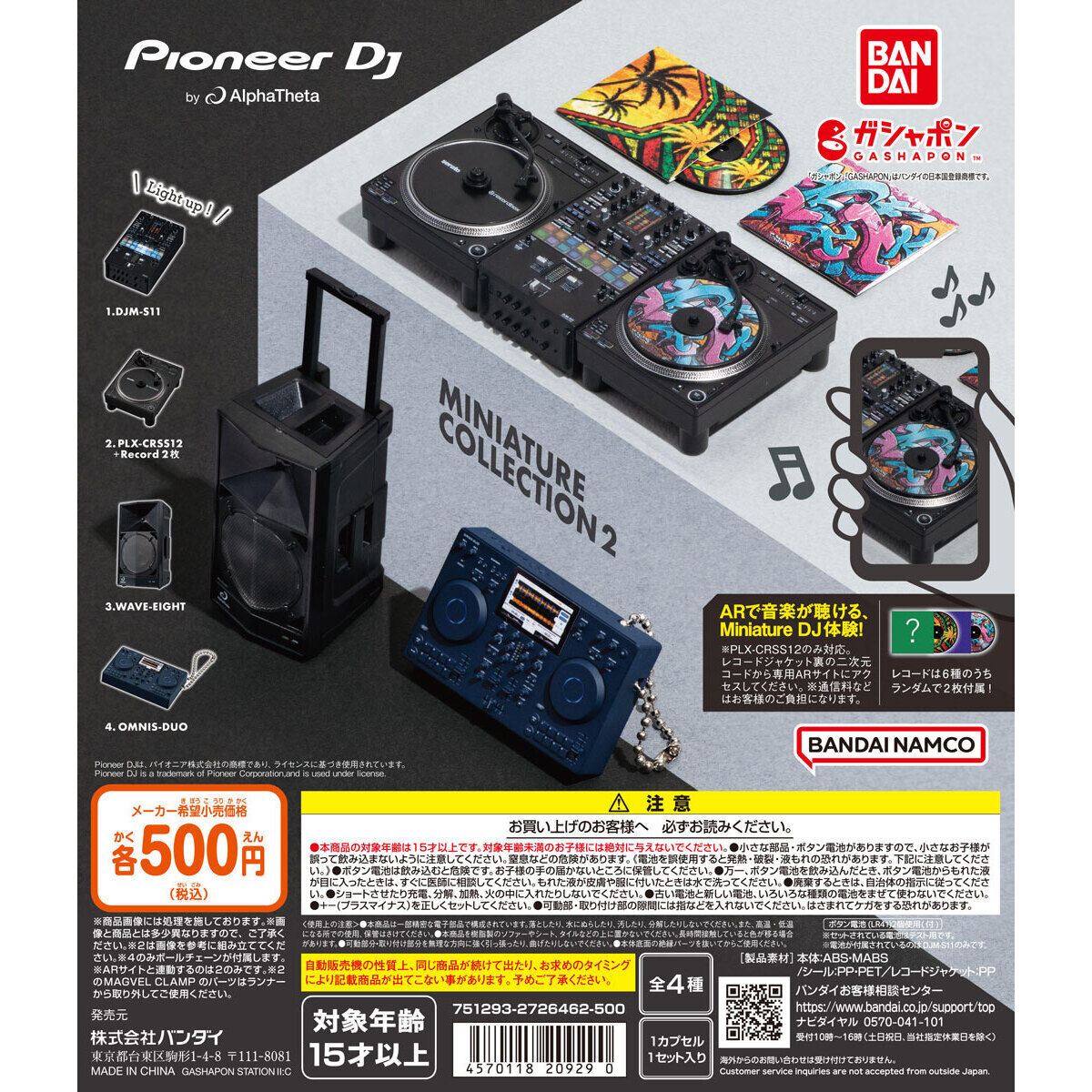 【ガチャ24年12月発売】Pioneer DJ by AlphaTheta Miniature Collection2【バンダイ】 | あに ...