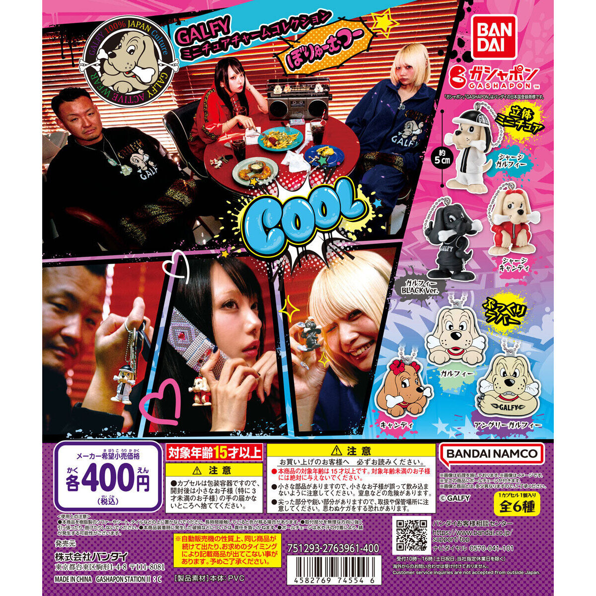 【ガチャ25年1月発売】GALFY ミニチュアチャームコレクション ぼりゅーむつー【バンダイ】 | あにガチャどっとこむ