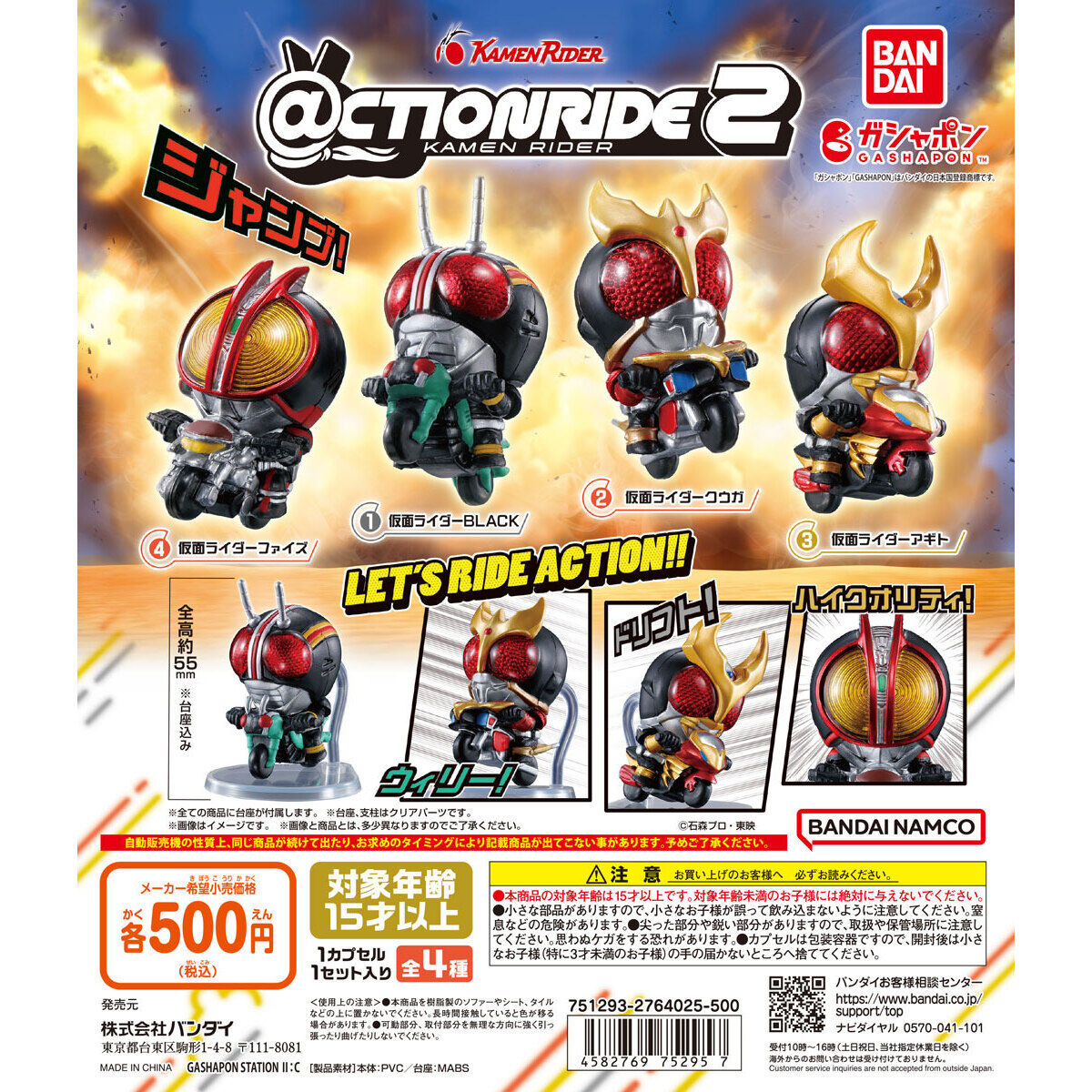 【ガチャ25年2月発売】＠CTION RIDE(アクションライド) 仮面ライダー2【バンダイ】 | あにガチャどっとこむ