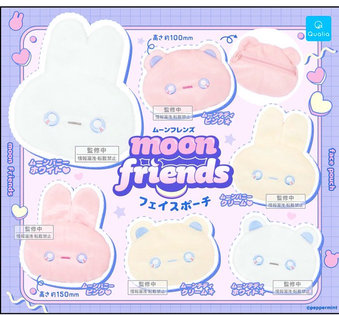 【ガチャ25年6月発売】ムーンフレンズ フェイスポーチ【クオリア】 | あにガチャどっとこむ