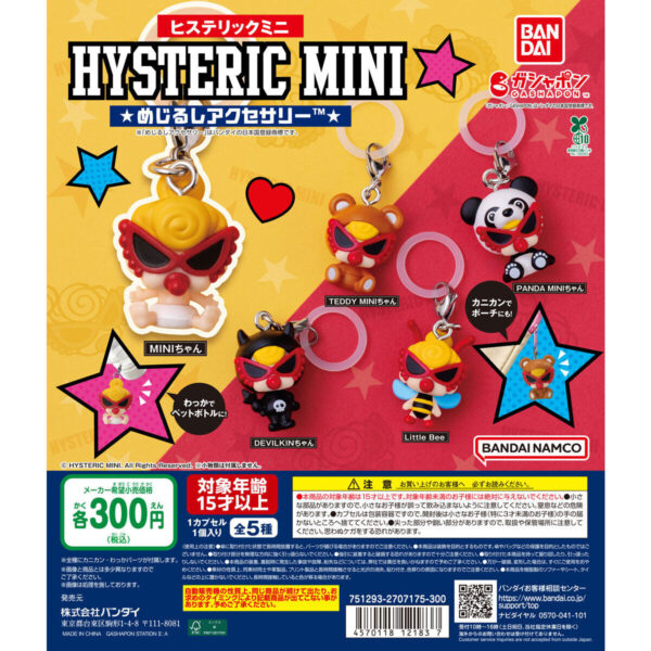 【ガチャ25年8月発売】HYSTERIC MINI(ヒステリックミニ) めじるしアクセサリー【バンダイ】 | あにガチャどっとこむ