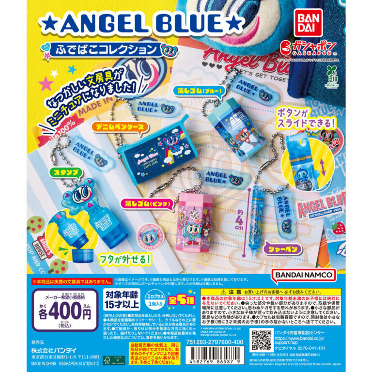 【ガチャ25年9月発売】ANGEL BLUE ふでばこコレクション【バンダイ】 | あにガチャどっとこむ